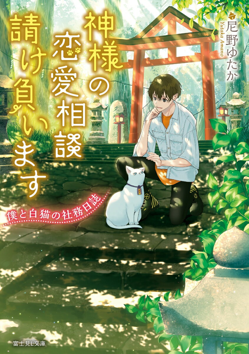◆◆◆非常にきれいな状態です。中古商品のため使用感等ある場合がございますが、品質には十分注意して発送いたします。 【毎日発送】 商品状態 著者名 尼野ゆたか 出版社名 KADOKAWA 発売日 2021年07月 ISBN 978404074...