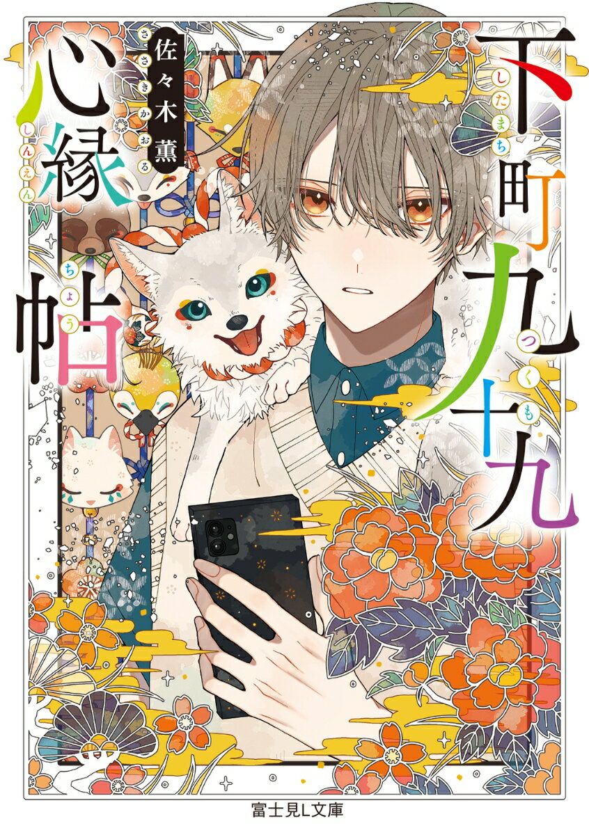 ◆◆◆非常にきれいな状態です。中古商品のため使用感等ある場合がございますが、品質には十分注意して発送いたします。 【毎日発送】 商品状態 著者名 佐々木,薫,pub.2023 出版社名 KADOKAWA 発売日 2023年06月 ISBN ...
