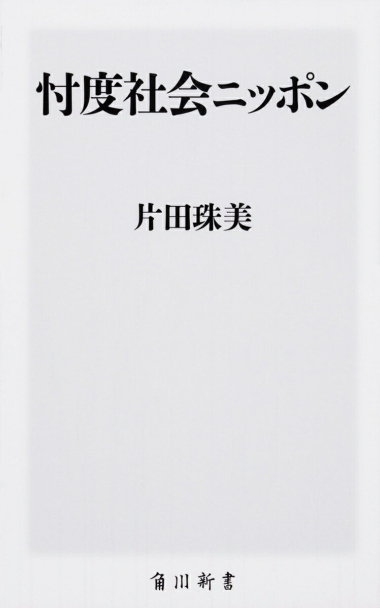 ◆◆◆非常にきれいな状態です。中古商品のため使用感等ある場合がございますが、品質には十分注意して発送いたします。 【毎日発送】 商品状態 著者名 片田,珠美,1961- 出版社名 KADOKAWA 発売日 2017年11月 ISBN 978...