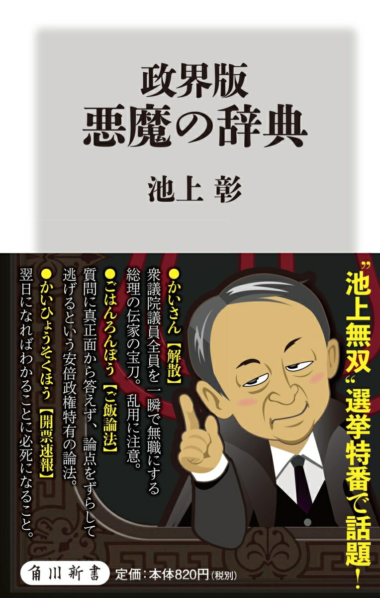 ◆◆◆非常にきれいな状態です。中古商品のため使用感等ある場合がございますが、品質には十分注意して発送いたします。 【毎日発送】 商品状態 著者名 池上,彰,1950- 出版社名 KADOKAWA 発売日 2019年07月 ISBN 9784...