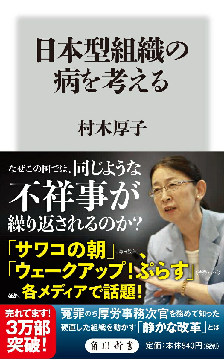◆◆◆書き込み、歪みがあります。小口に汚れがあります。中古ですので多少の使用感がありますが、品質には十分に注意して販売しております。迅速・丁寧な発送を心がけております。【毎日発送】 商品状態 著者名 村木,厚子,1955- 出版社名 KAD...