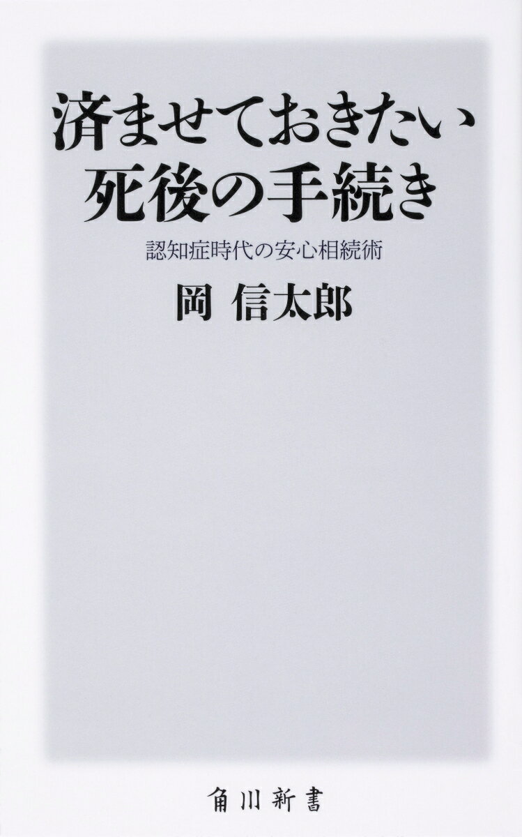 ◆◆◆非常にきれいな状態です。中古商品のため使用感等ある場合がございますが、品質には十分注意して発送いたします。 【毎日発送】 商品状態 著者名 岡,信太郎,1983- 出版社名 KADOKAWA 発売日 2019年08月 ISBN 978...