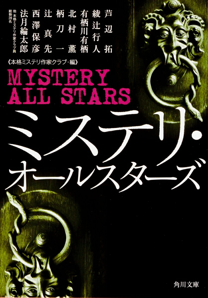 ◆◆◆歪み、書き込み、角折れがあります。全体的に日焼け、汚れ、使用感、傷みがあります。中古ですので多少の使用感がありますが、品質には十分に注意して販売しております。迅速・丁寧な発送を心がけております。【毎日発送】 商品状態 著者名 本格ミス...