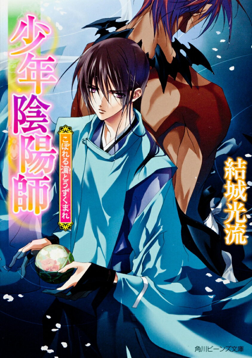 ◆◆◆非常にきれいな状態です。中古商品のため使用感等ある場合がございますが、品質には十分注意して発送いたします。 【毎日発送】 商品状態 著者名 結城,光流 出版社名 角川グループパブリッシング 発売日 2012年09月 ISBN 9784...