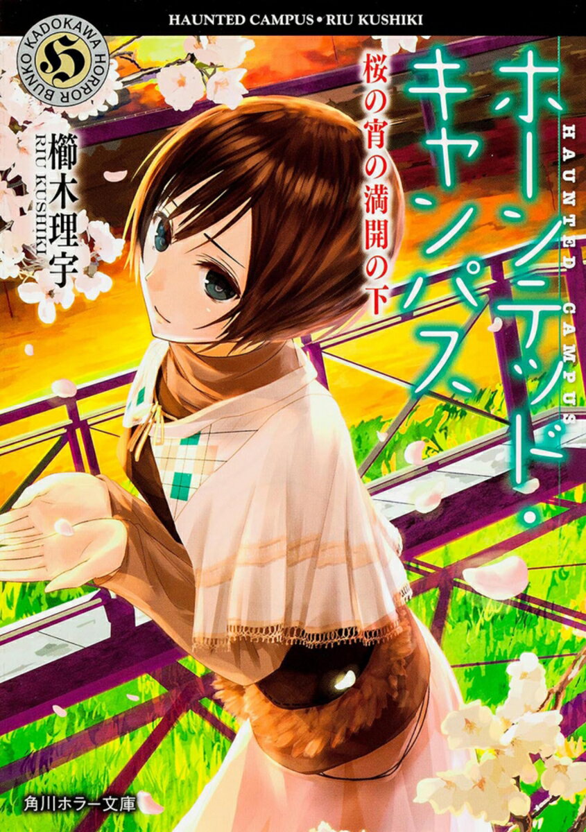 ◆◆◆おおむね良好な状態です。中古商品のため使用感等ある場合がございますが、品質には十分注意して発送いたします。 【毎日発送】 商品状態 著者名 櫛木,理宇,1972- 出版社名 角川グループホールディングス 発売日 2013年04月 IS...
