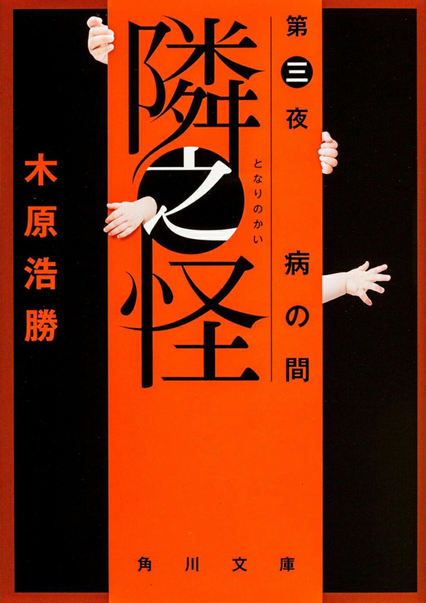 ◆◆◆おおむね良好な状態です。中古商品のため使用感等ある場合がございますが、品質には十分注意して発送いたします。 【毎日発送】 商品状態 著者名 木原,浩勝,1960- 出版社名 角川グループホールディングス 発売日 2013年06月 IS...
