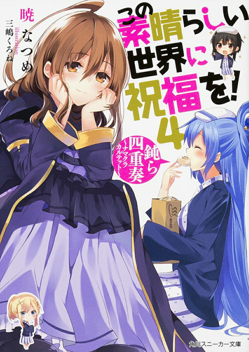 ◆◆◆おおむね良好な状態です。中古商品のため使用感等ある場合がございますが、品質には十分注意して発送いたします。 【毎日発送】 商品状態 著者名 暁,なつめ 出版社名 KADOKAWA 発売日 2014年05月 ISBN 978404101...