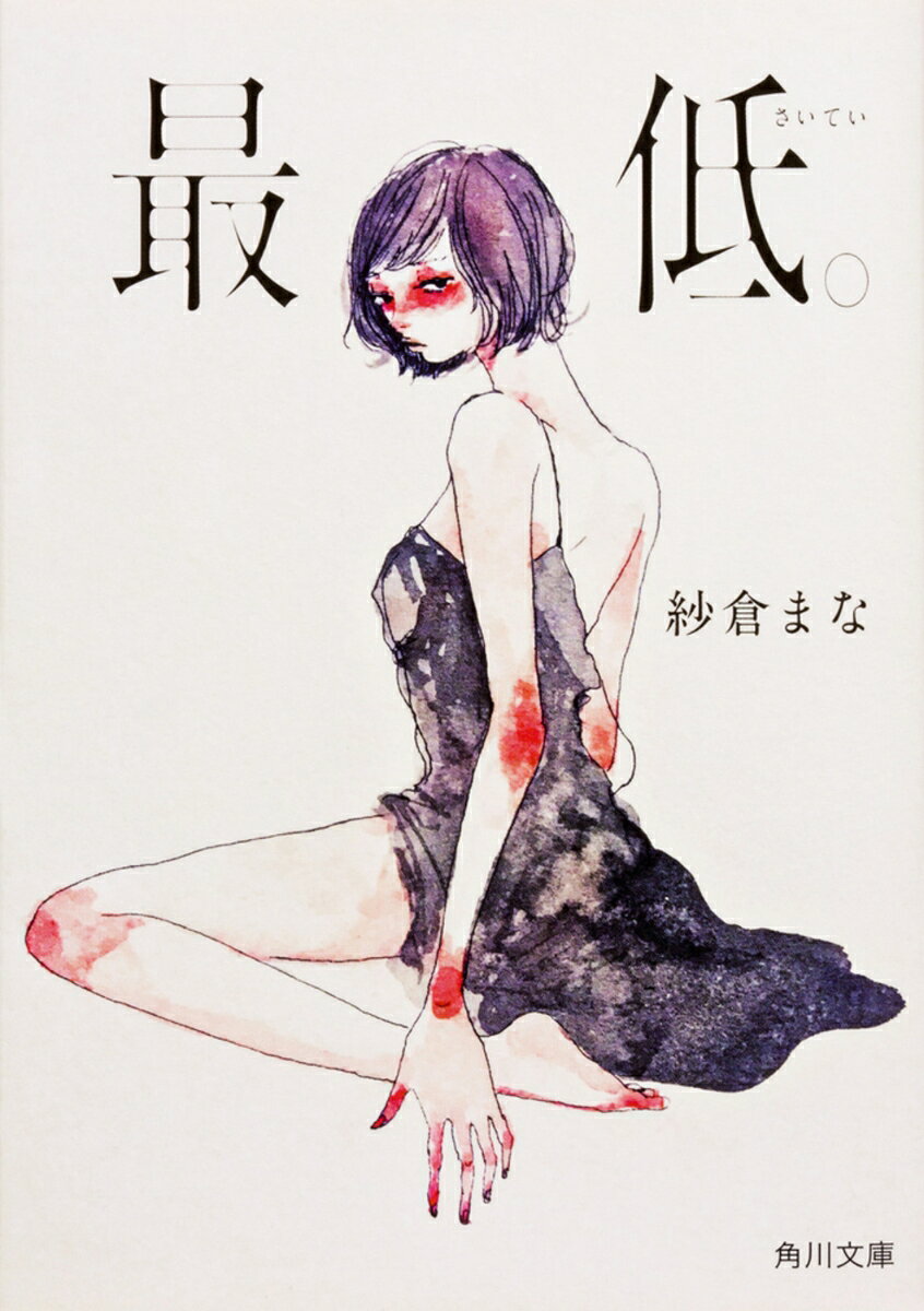 ◆◆◆非常にきれいな状態です。中古商品のため使用感等ある場合がございますが、品質には十分注意して発送いたします。 【毎日発送】 商品状態 著者名 紗倉まな 出版社名 KADOKAWA 発売日 2017年09月 ISBN 9784041026328