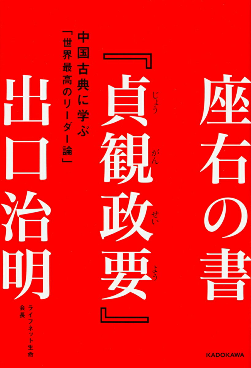 ◆◆◆カバーがありません。中古ですので多少の使用感がありますが、品質には十分に注意して販売しております。迅速・丁寧な発送を心がけております。【毎日発送】 商品状態 著者名 出口,治明,1948- 出版社名 KADOKAWA 発売日 2017...