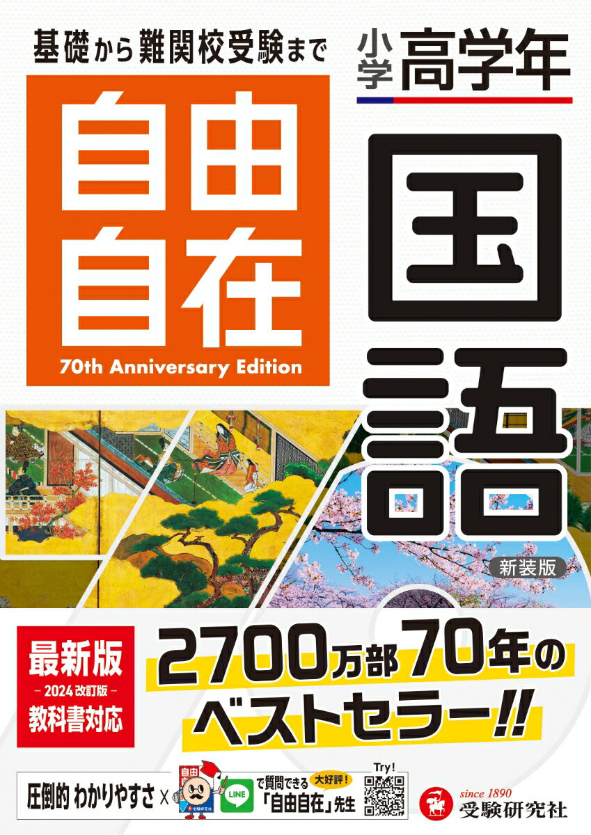 ◆◆◆令和2年発行。中古ですので多少の使用感がありますが、品質には十分に注意して販売しております。迅速・丁寧な発送を心がけております。【毎日発送】 商品状態 著者名 著:受験研究社編集:小学教育研究会 出版社名 受験研究社 発売日 2024...