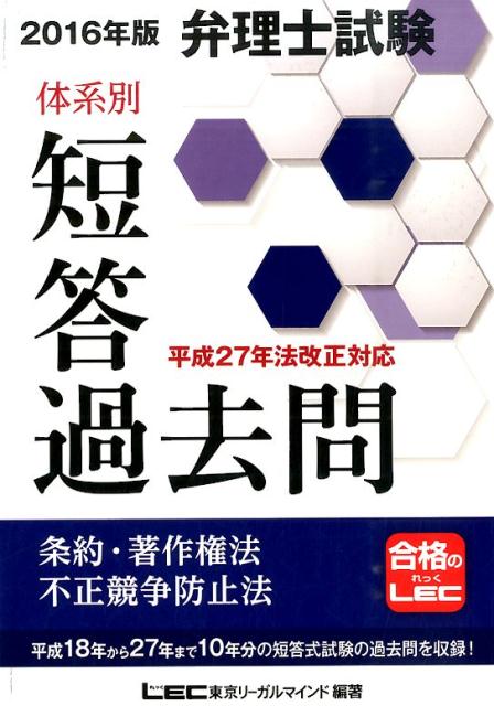 ◆◆◆全体的に使用感があります。中古ですので多少の使用感がありますが、品質には十分に注意して販売しております。迅速・丁寧な発送を心がけております。【毎日発送】 商品状態 著者名 LEC東京リーガルマインド 出版社名 東京リーガルマインド、 ...