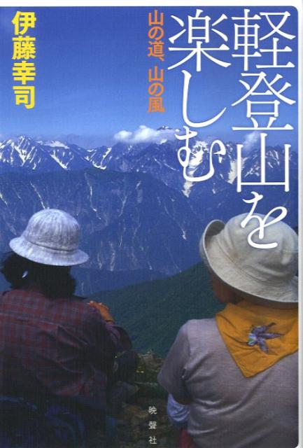 ◆◆◆おおむね良好な状態です。中古商品のため使用感等ある場合がございますが、品質には十分注意して発送いたします。 【毎日発送】 商品状態 著者名 伊藤,幸司,1945- 出版社名 晩聲社 発売日 2009年04月 ISBN 97848918...
