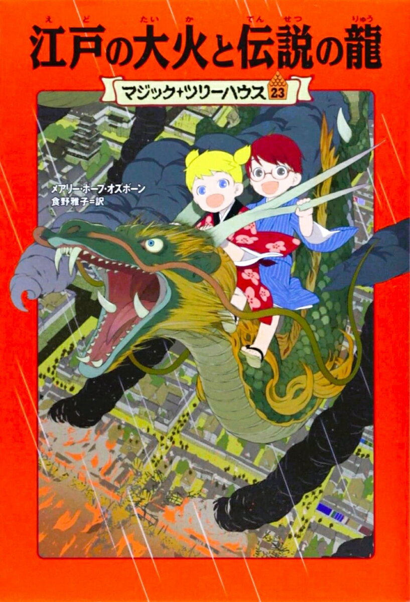 ◆◆◆非常にきれいな状態です。中古商品のため使用感等ある場合がございますが、品質には十分注意して発送いたします。 【毎日発送】 商品状態 著者名 メアリー・ポープ・オズボーン 出版社名 KADOKAWA 発売日 2008年06月 ISBN ...