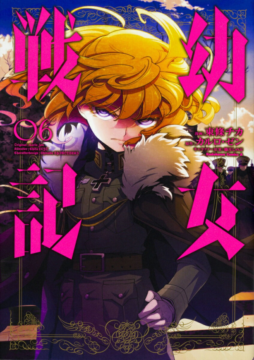 ◆◆◆おおむね良好な状態です。中古商品のため使用感等ある場合がございますが、品質には十分注意して発送いたします。 【毎日発送】 商品状態 著者名 東條,チカ、カルロ・ゼン 出版社名 KADOKAWA 発売日 2017年06月 ISBN 97...