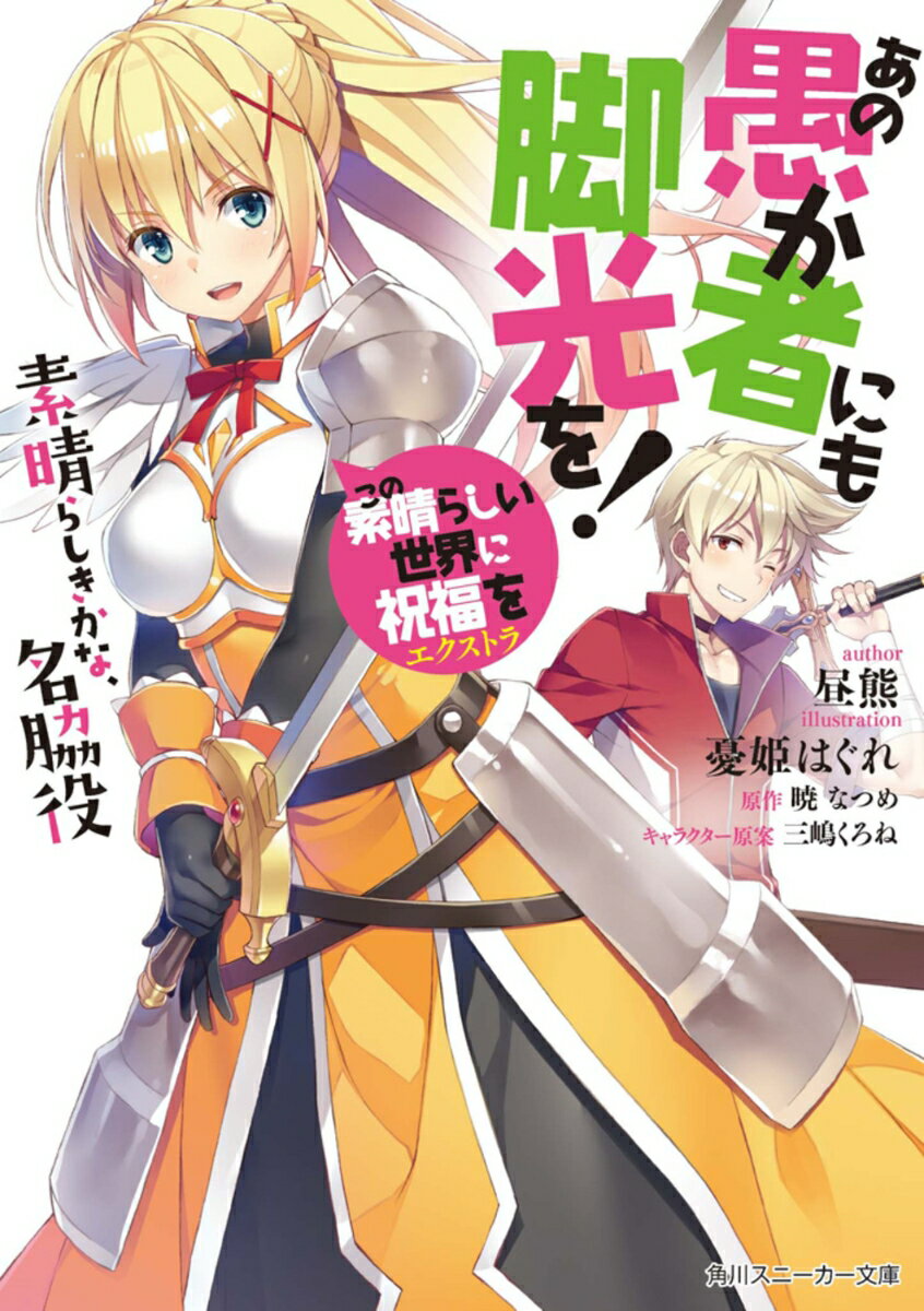 ◆◆◆おおむね良好な状態です。中古商品のため使用感等ある場合がございますが、品質には十分注意して発送いたします。 【毎日発送】 商品状態 著者名 暁,なつめ、昼熊 出版社名 KADOKAWA 発売日 2017年07月 ISBN 978404...