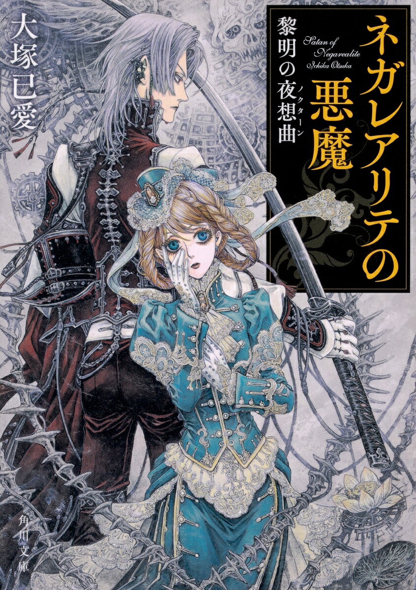 ◆◆◆非常にきれいな状態です。中古商品のため使用感等ある場合がございますが、品質には十分注意して発送いたします。 【毎日発送】 商品状態 著者名 大塚,已愛 出版社名 KADOKAWA 発売日 2019年12月 ISBN 978404108...