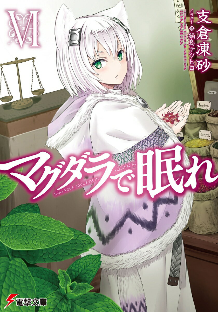 ◆◆◆非常にきれいな状態です。中古商品のため使用感等ある場合がございますが、品質には十分注意して発送いたします。 【毎日発送】 商品状態 著者名 支倉,凍砂 出版社名 KADOKAWA 発売日 2014年09月 ISBN 978404866...