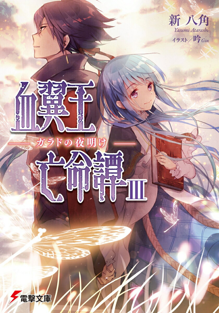◆◆◆おおむね良好な状態です。中古商品のため使用感等ある場合がございますが、品質には十分注意して発送いたします。 【毎日発送】 商品状態 著者名 新,八角,1993- 出版社名 KADOKAWA 発売日 2016年09月 ISBN 9784...