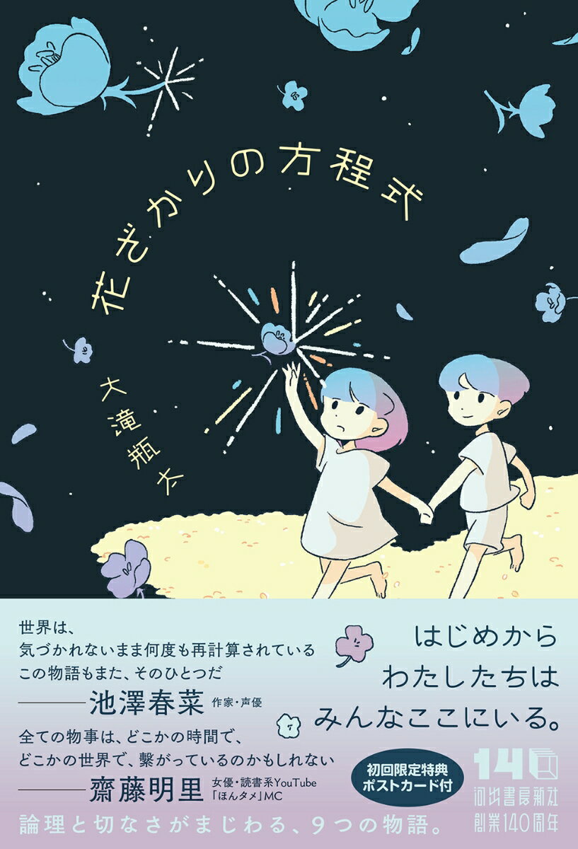 ◆◆◆非常にきれいな状態です。中古商品のため使用感等ある場合がございますが、品質には十分注意して発送いたします。 【毎日発送】 商品状態 著者名 大滝,瓶太,1986- 出版社名 河出書房新社 発売日 2026年03月 ISBN 97843...