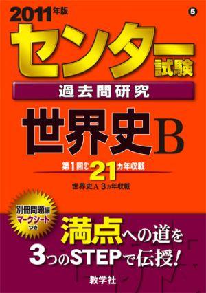 ◆◆◆小口に日焼け、汚れがあります。歪みがあります。中古ですので多少の使用感がありますが、品質には十分に注意して販売しております。迅速・丁寧な発送を心がけております。【毎日発送】 商品状態 著者名 編集:教学社出版センター 出版社名 教学社...