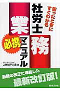 ◆◆◆おおむね良好な状態です。中古商品のため使用感等ある場合がございますが、品質には十分注意して発送いたします。 【毎日発送】 商品状態 著者名 著:社労士研究グループご存知平八会 出版社名 日本法令 発売日 2006年12月 ISBN 9...