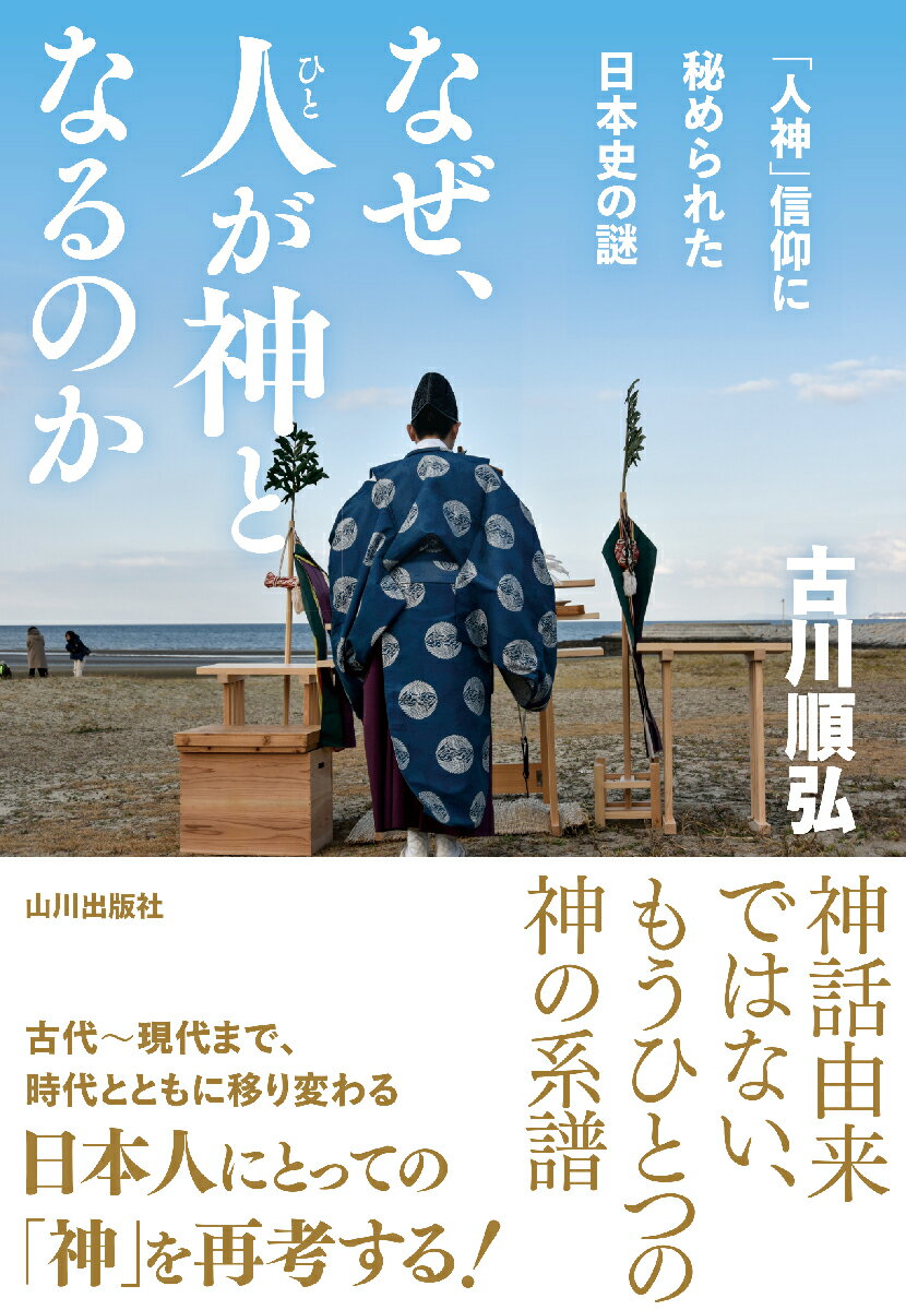 ◆◆◆非常にきれいな状態です。中古商品のため使用感等ある場合がございますが、品質には十分注意して発送いたします。 【毎日発送】 商品状態 著者名 古川順弘 出版社名 山川出版社 発売日 2026年03月 ISBN 9784634152595