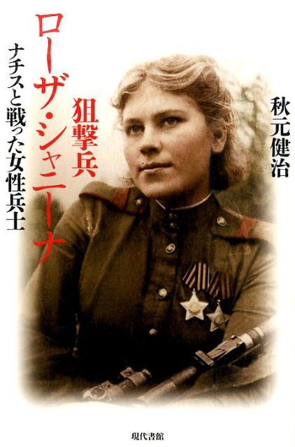 ◆◆◆おおむね良好な状態です。中古商品のため使用感等ある場合がございますが、品質には十分注意して発送いたします。 【毎日発送】 商品状態 著者名 秋元,健治,1960- 出版社名 現代書館 発売日 2015年10月 ISBN 9784768...