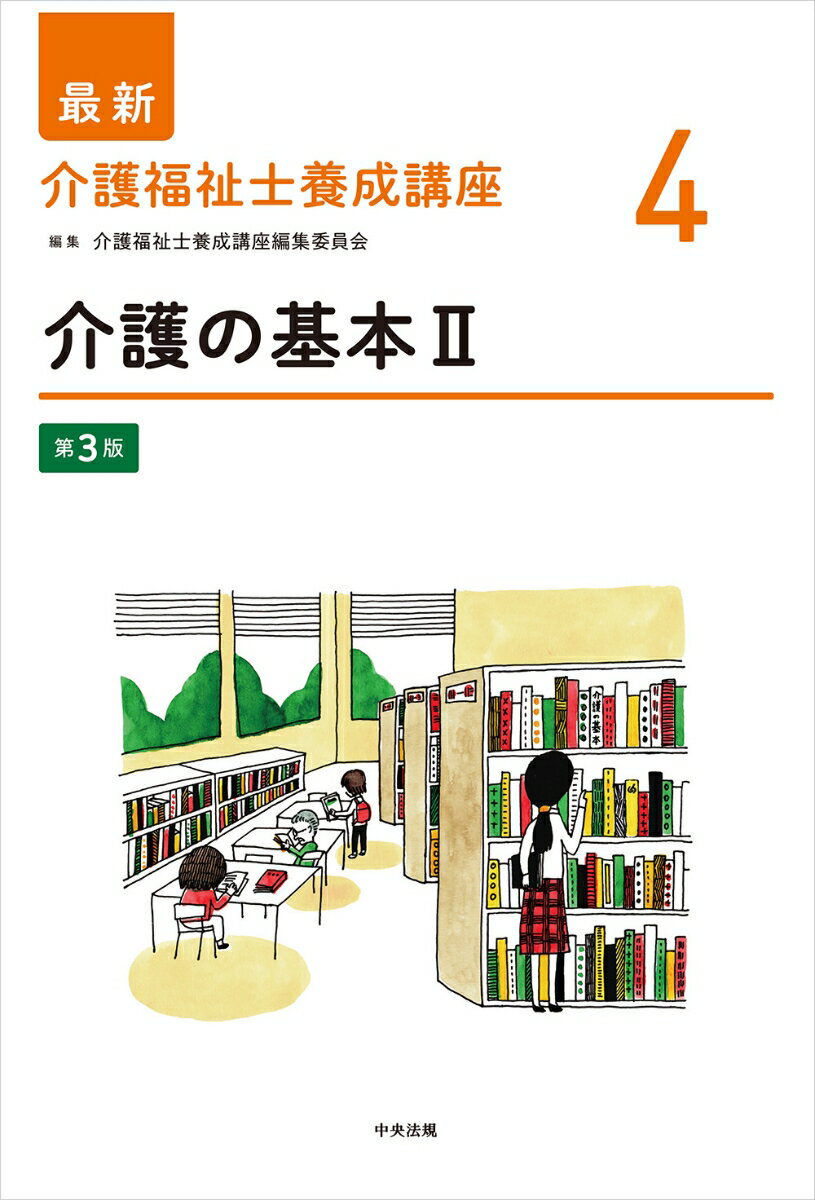 ◆◆◆非常にきれいな状態です。中古商品のため使用感等ある場合がございますが、品質には十分注意して発送いたします。 【毎日発送】 商品状態 著者名 介護福祉士養成講座編集委員会 出版社名 中央法規出版 発売日 2026年01月 ISBN 97...