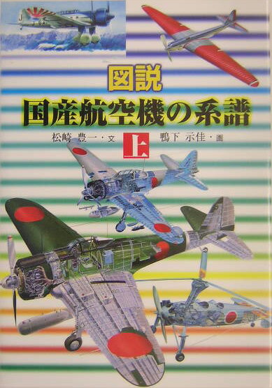 ◆◆◆おおむね良好な状態です。中古商品のため使用感等ある場合がございますが、品質には十分注意して発送いたします。 【毎日発送】 商品状態 著者名 松崎,豊一,1942-、鴨下,示佳,1938- 出版社名 グランプリ出版 発売日 2004年0...