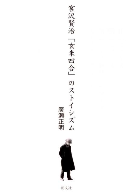 ◆◆◆おおむね良好な状態です。中古商品のため使用感等ある場合がございますが、品質には十分注意して発送いたします。 【毎日発送】 商品状態 著者名 廣瀬,正明,1941- 出版社名 朝文社 発売日 2013年10月 ISBN 97848869...