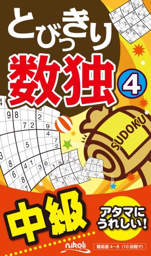 ◆◆◆非常にきれいな状態です。中古商品のため使用感等ある場合がございますが、品質には十分注意して発送いたします。 【毎日発送】 商品状態 著者名 著:ニコリ,編集:ニコリ 出版社名 ニコリ 発売日 2014年06月 ISBN 9784890...
