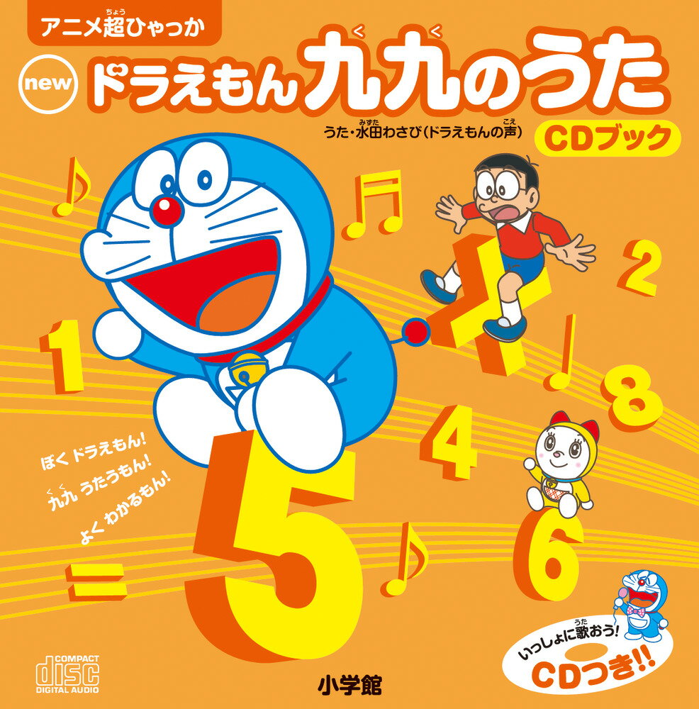 ◆◆◆ディスク有。おおむね良好な状態です。中古商品のため使用感等ある場合がございますが、品質には十分注意して発送いたします。 【毎日発送】 商品状態 著者名 藤子,不二雄F,1933-1996、藤子プロ 出版社名 小学館 発売日 2011年...