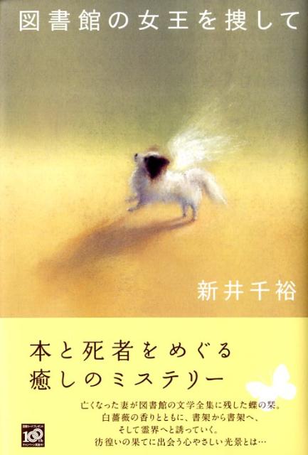 ◆◆◆おおむね良好な状態です。中古商品のため使用感等ある場合がございますが、品質には十分注意して発送いたします。 【毎日発送】 商品状態 著者名 新井,千裕,1954- 出版社名 講談社 発売日 2009年03月 ISBN 97840621...