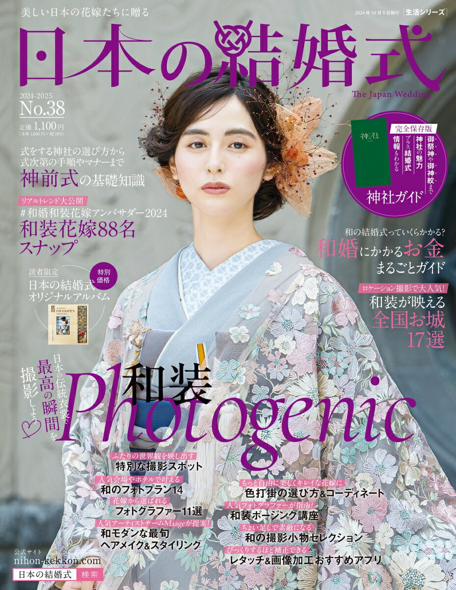 ◆◆◆非常にきれいな状態です。中古商品のため使用感等ある場合がございますが、品質には十分注意して発送いたします。 【毎日発送】 商品状態 著者名 株式会社COURAGE 出版社名 主婦と生活社 発売日 2024年09月 ISBN 97843...