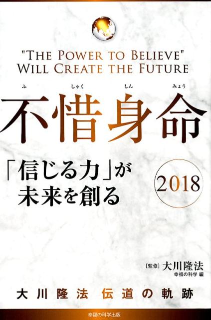 ◆◆◆非常にきれいな状態です。中古商品のため使用感等ある場合がございますが、品質には十分注意して発送いたします。 【毎日発送】 商品状態 著者名 編集:（宗）幸福の科学,監修:大川 隆法 発売日 2019年06月 ISBN 97848233...