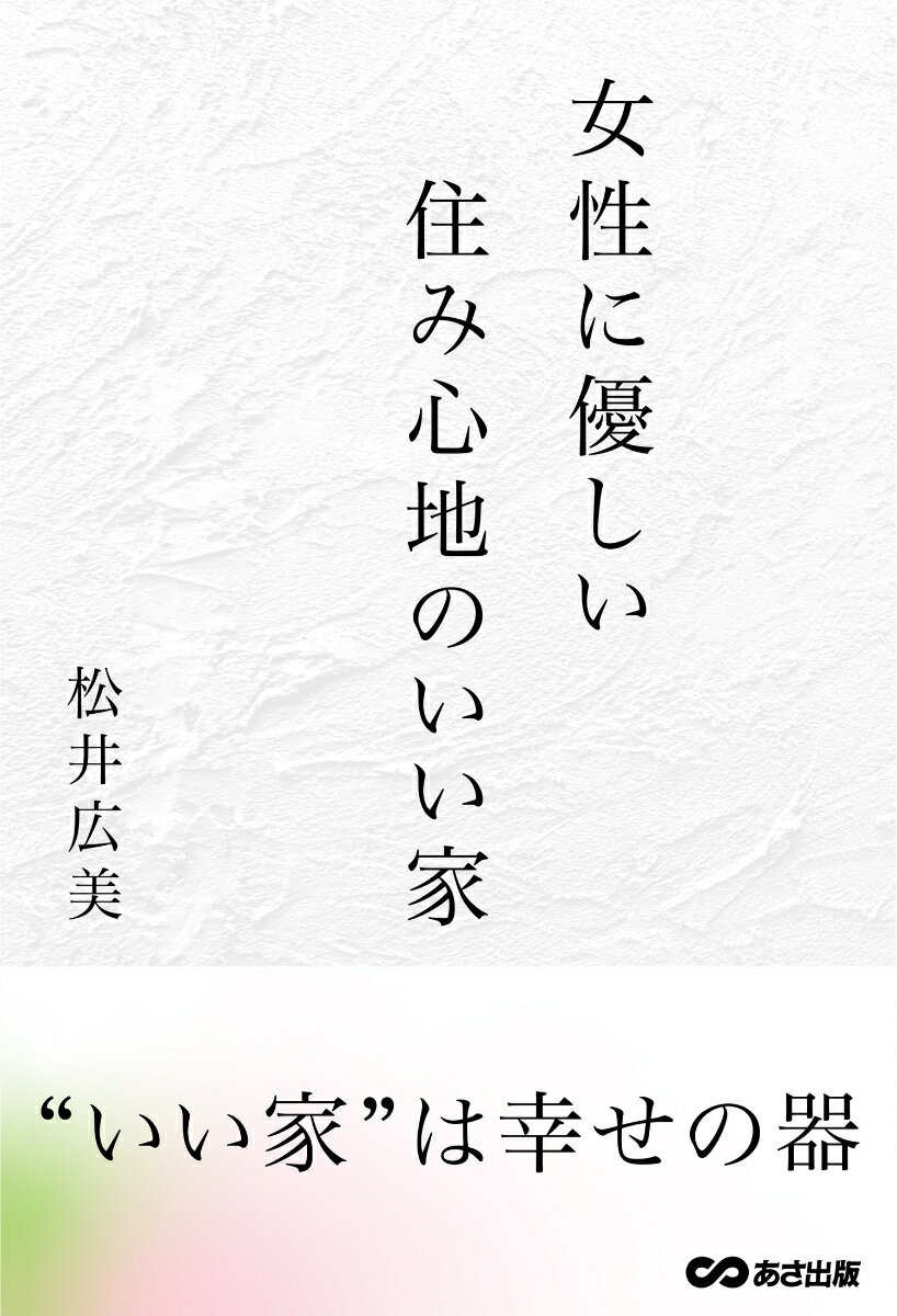 ◆◆◆非常にきれいな状態です。中古商品のため使用感等ある場合がございますが、品質には十分注意して発送いたします。 【毎日発送】 商品状態 著者名 松井広美 出版社名 あさ出版 発売日 2025年05月 ISBN 9784866677279