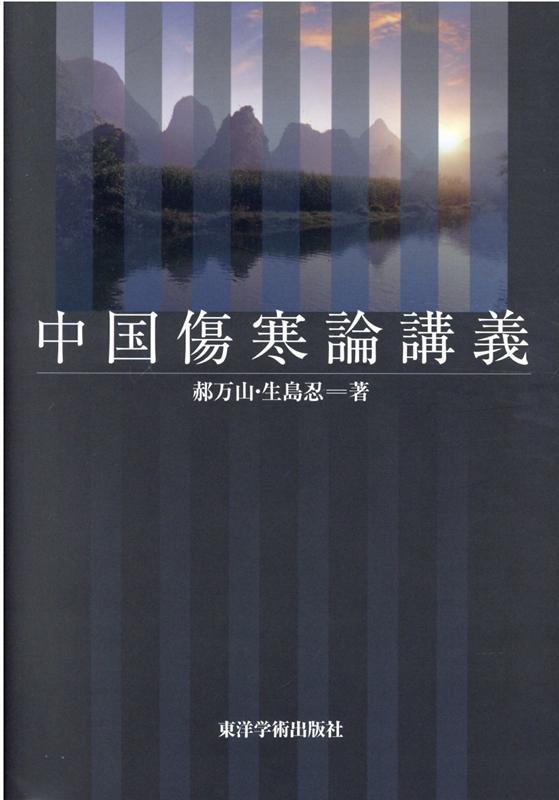 ◆◆◆非常にきれいな状態です。中古商品のため使用感等ある場合がございますが、品質には十分注意して発送いたします。 【毎日発送】 商品状態 著者名 著:?万山,著:生島忍 発売日 2021年12月 ISBN 9784910643335