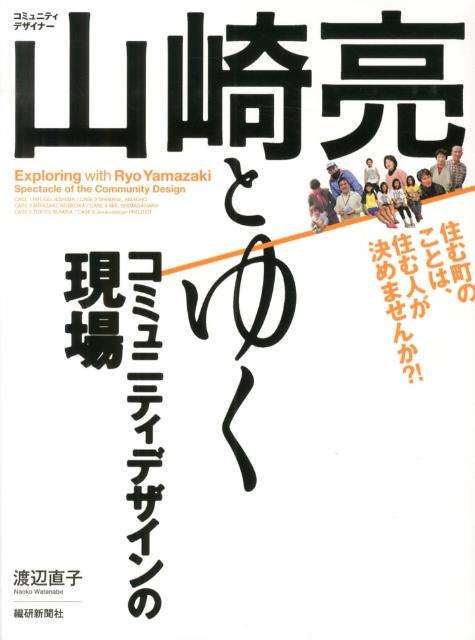 ◆◆◆非常にきれいな状態です。中古商品のため使用感等ある場合がございますが、品質には十分注意して発送いたします。 【毎日発送】 商品状態 著者名 渡辺,直子,1960- 出版社名 繊研新聞社 発売日 2013年02月 ISBN 978488...