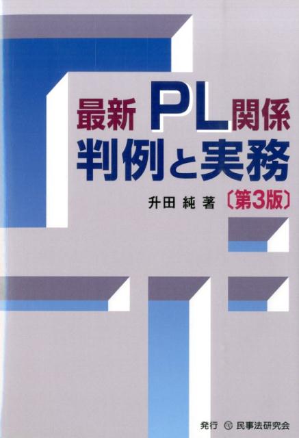 ◆◆◆おおむね良好な状態です。中古商品のため使用感等ある場合がございますが、品質には十分注意して発送いたします。 【毎日発送】 商品状態 著者名 升田,純,1950- 出版社名 民事法研究会 発売日 2014年12月 ISBN 978489...