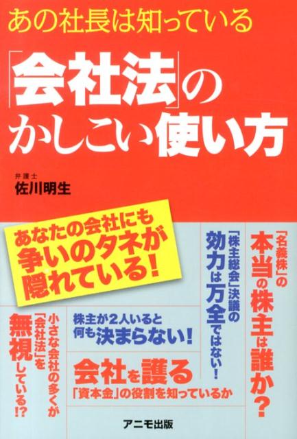 ◆◆◆非常にきれいな状態です。中古商品のため使用感等ある場合がございますが、品質には十分注意して発送いたします。 【毎日発送】 商品状態 著者名 佐川,明生 出版社名 アニモ出版 発売日 2013年07月 ISBN 9784897951553
