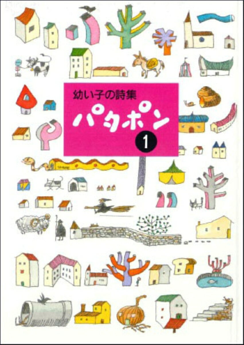 ◆◆◆非常にきれいな状態です。中古商品のため使用感等ある場合がございますが、品質には十分注意して発送いたします。 【毎日発送】 商品状態 著者名 田中,和雄,1935- 出版社名 童話屋 発売日 2002年04月 ISBN 97848874...