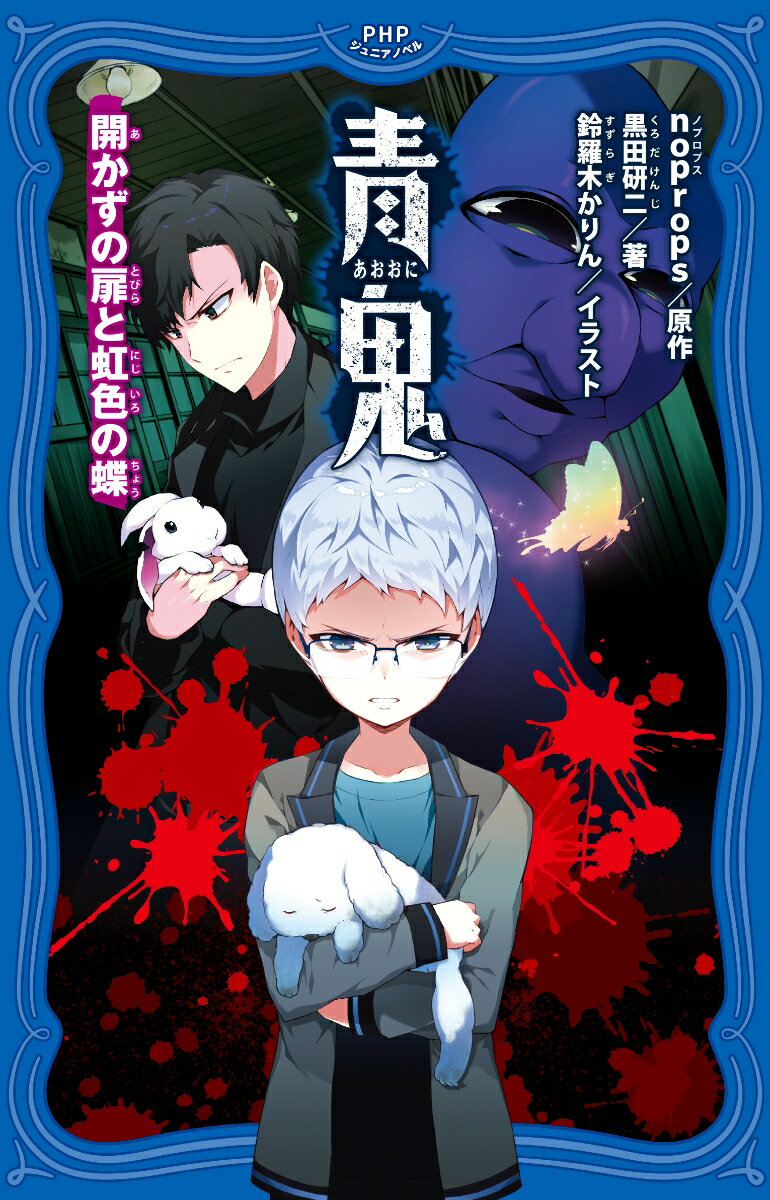 ◆◆◆おおむね良好な状態です。中古商品のため使用感等ある場合がございますが、品質には十分注意して発送いたします。 【毎日発送】 商品状態 著者名 noprops、黒田研二、鈴羅木かりん 出版社名 PHP研究所 発売日 2022年03月 IS...