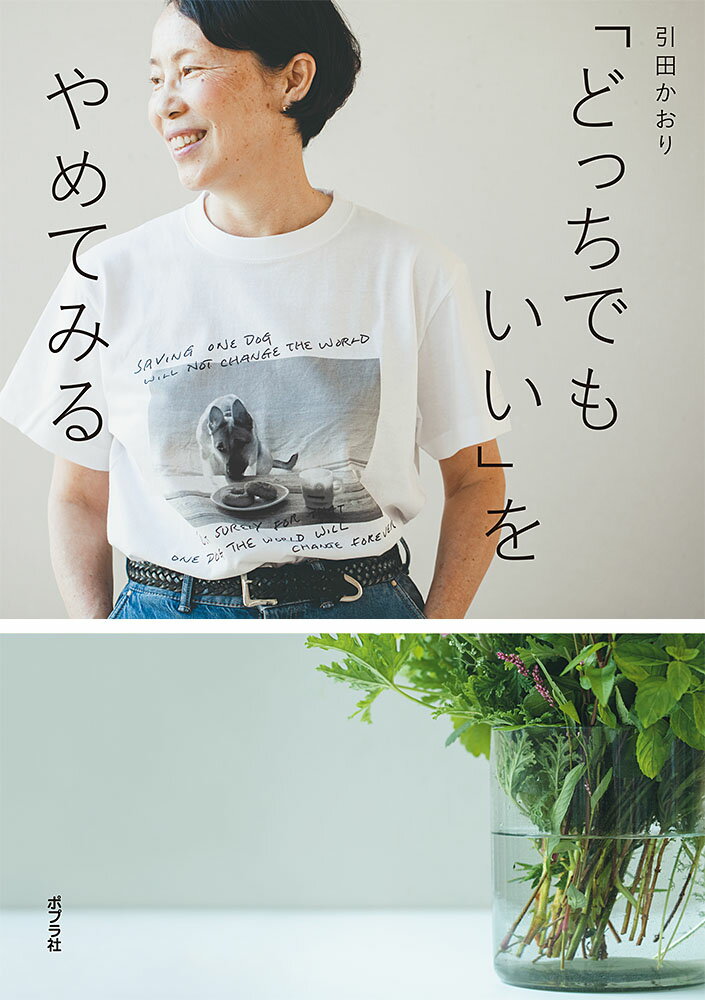 ◆◆◆非常にきれいな状態です。中古商品のため使用感等ある場合がございますが、品質には十分注意して発送いたします。 【毎日発送】 商品状態 著者名 引田,かおり,1958- 出版社名 ポプラ社 発売日 2021年04月 ISBN 978459...
