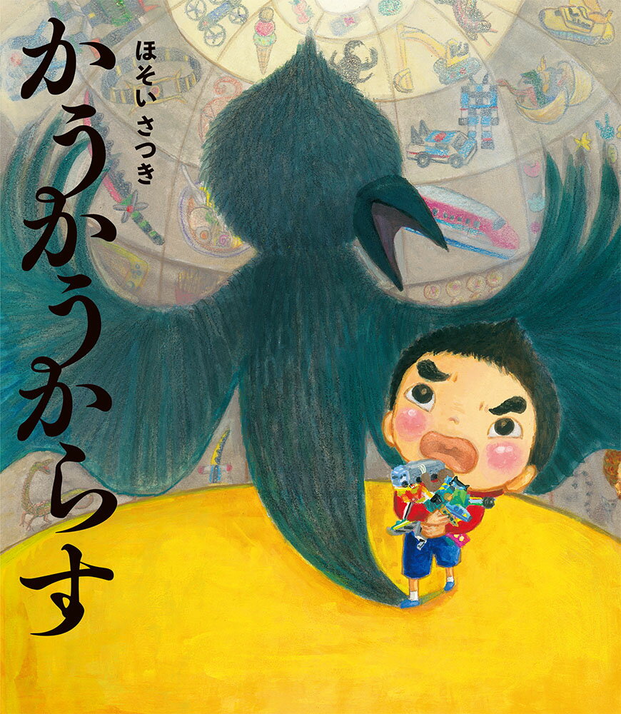 ◆◆◆非常にきれいな状態です。中古商品のため使用感等ある場合がございますが、品質には十分注意して発送いたします。 【毎日発送】 商品状態 著者名 細井,五月 出版社名 ポプラ社 発売日 2021年07月 ISBN 9784591170502