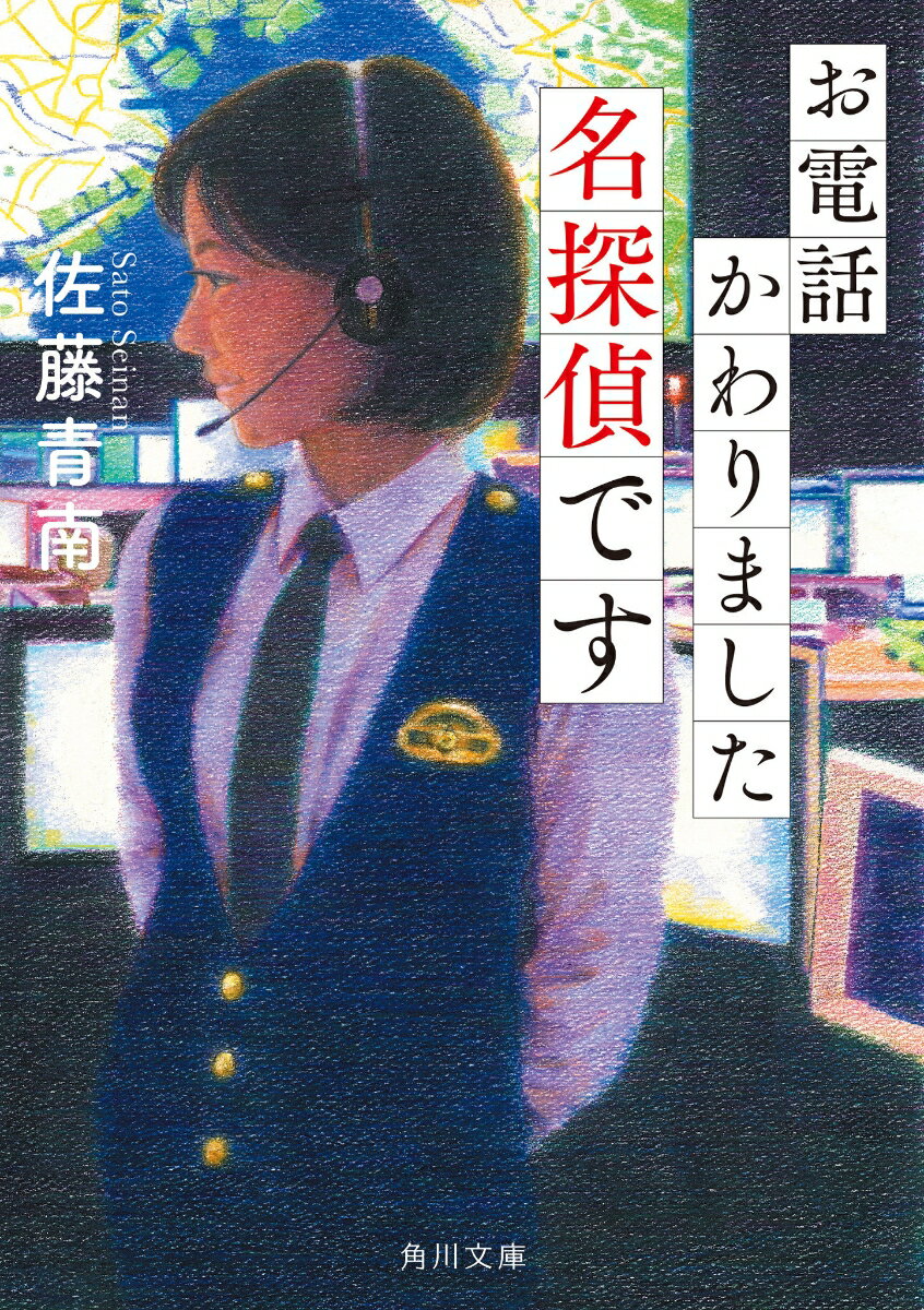 ◆◆◆非常にきれいな状態です。中古商品のため使用感等ある場合がございますが、品質には十分注意して発送いたします。 【毎日発送】 商品状態 著者名 佐藤,青南 出版社名 KADOKAWA 発売日 2020年12月 ISBN 978404109...