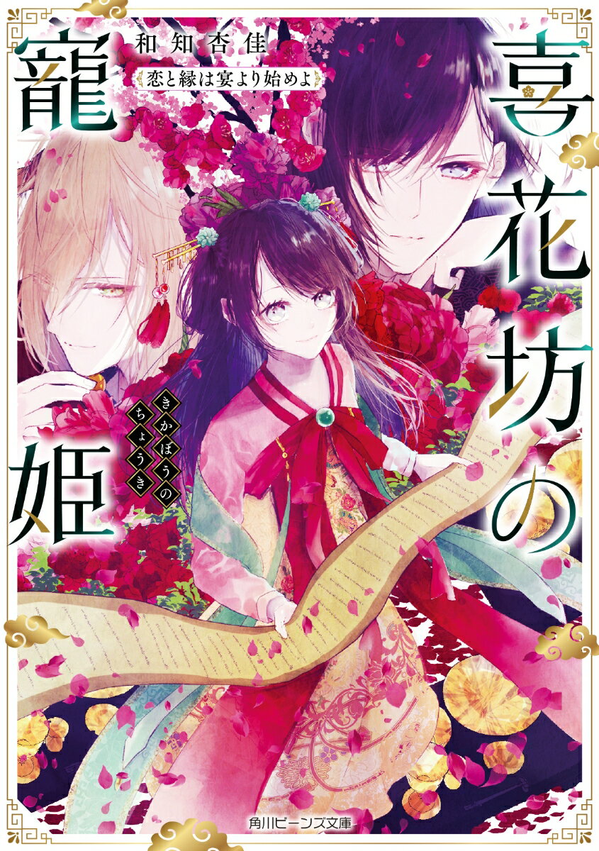 ◆◆◆非常にきれいな状態です。中古商品のため使用感等ある場合がございますが、品質には十分注意して発送いたします。 【毎日発送】 商品状態 著者名 和知,杏佳 出版社名 KADOKAWA 発売日 2021年01月 ISBN 978404111...