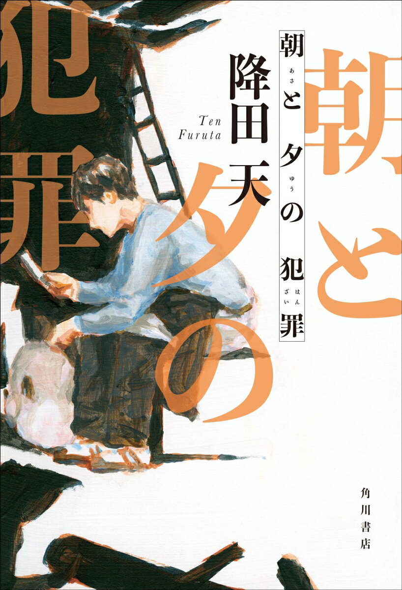 ◆◆◆おおむね良好な状態です。中古商品のため使用感等ある場合がございますが、品質には十分注意して発送いたします。 【毎日発送】 商品状態 著者名 降田,天 出版社名 KADOKAWA 発売日 2021年09月 ISBN 9784041111642