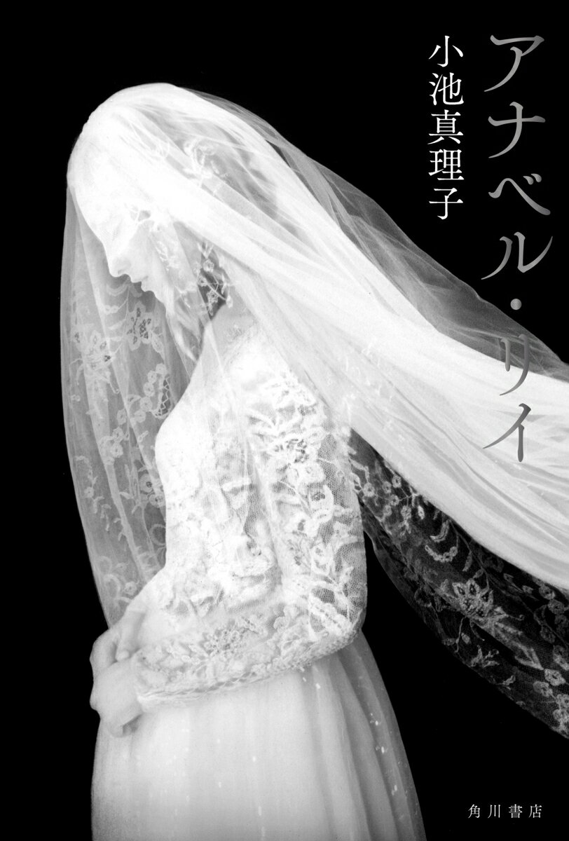 ◆◆◆おおむね良好な状態です。中古商品のため使用感等ある場合がございますが、品質には十分注意して発送いたします。 【毎日発送】 商品状態 著者名 小池真理子 出版社名 KADOKAWA 発売日 2022年07月 ISBN 978404111...