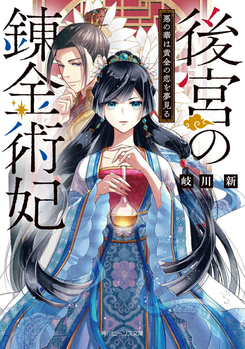 ◆◆◆非常にきれいな状態です。中古商品のため使用感等ある場合がございますが、品質には十分注意して発送いたします。 【毎日発送】 商品状態 著者名 岐川,新 出版社名 KADOKAWA 発売日 2021年09月 ISBN 9784041117675