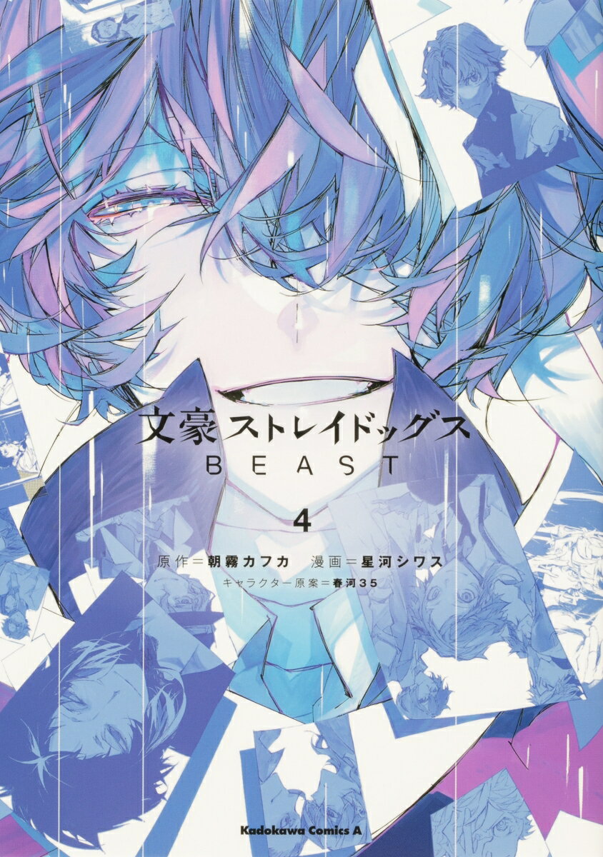 ◆◆◆非常にきれいな状態です。中古商品のため使用感等ある場合がございますが、品質には十分注意して発送いたします。 【毎日発送】 商品状態 著者名 朝霧,カフカ,1984-、星河,シワス 出版社名 KADOKAWA 発売日 2022年02月 ...